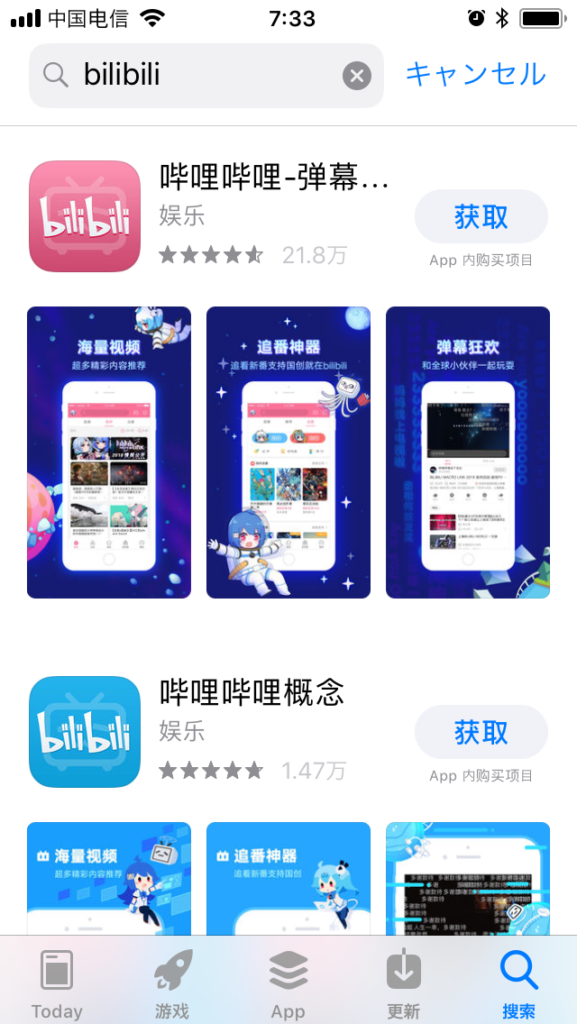 bilibili公式アプリをスマホにダウンロードする方法！(iphone/android)